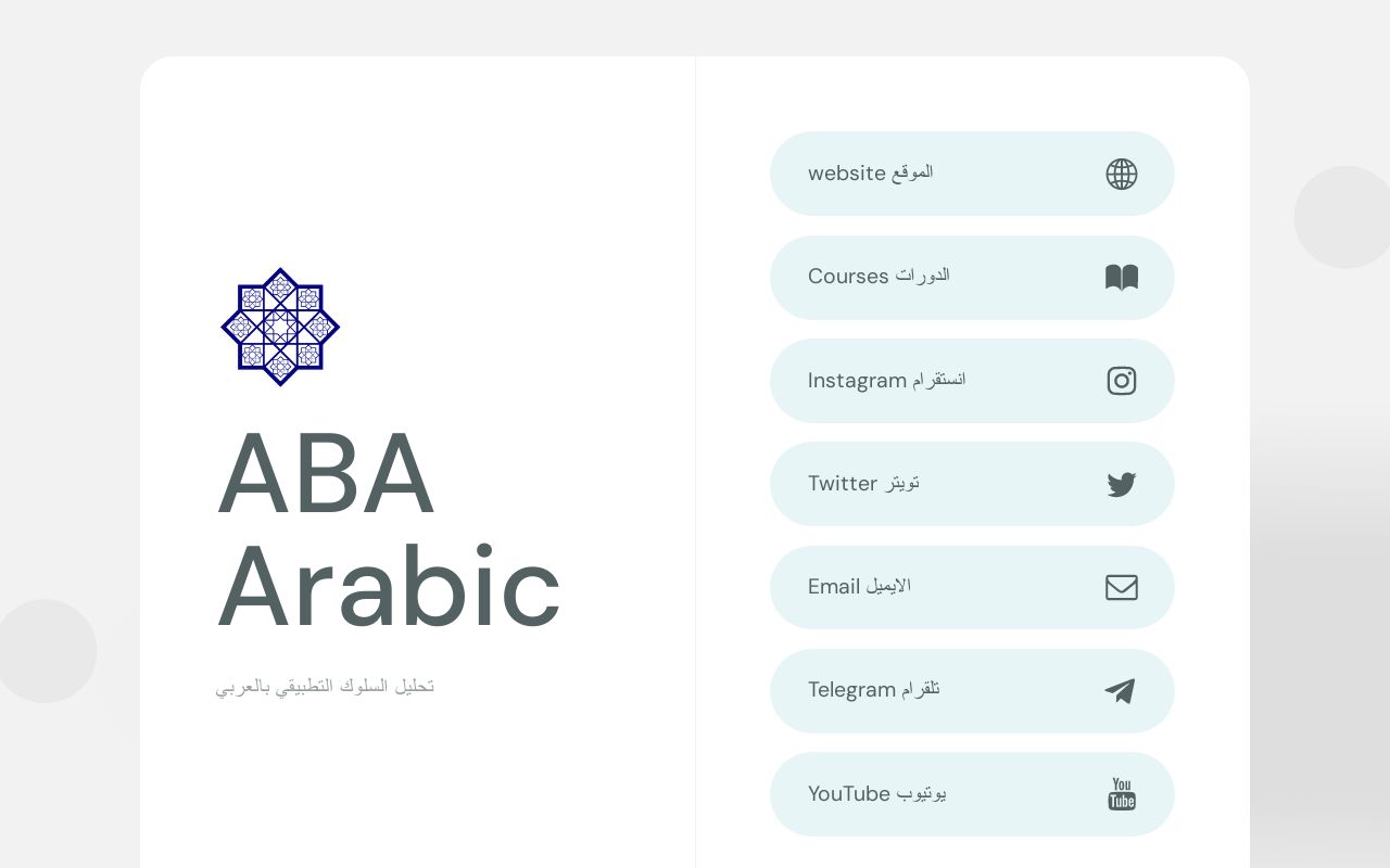 ABA ARABIC